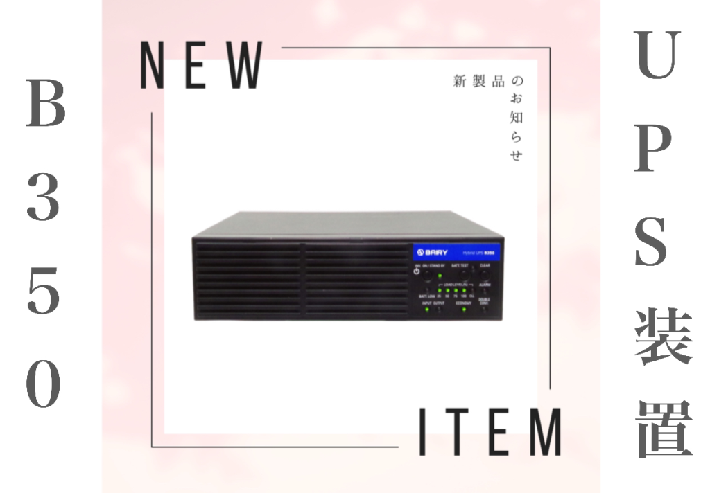 【新製品】BU600発売開始！ | 株式会社BAIRY｜セキュリティカメラ・UTM・複合機・サーバーの開発・販売・導入支援