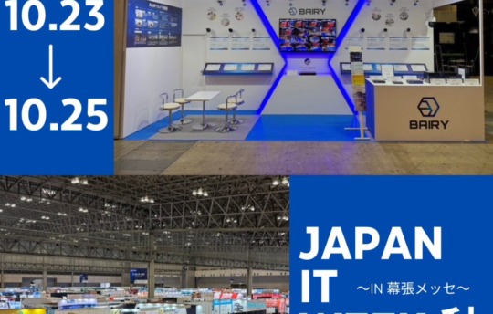 株式会社BAIRY｜セキュリティカメラ・UTM・複合機・サーバーの開発・販売・導入支援